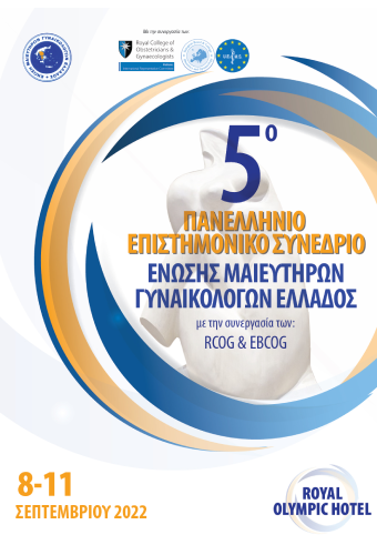 5ο Πανελλήνιο Συνέδριο της Ένωσης Μαιευτήρων Γυναικολόγων Ελλάδος ...